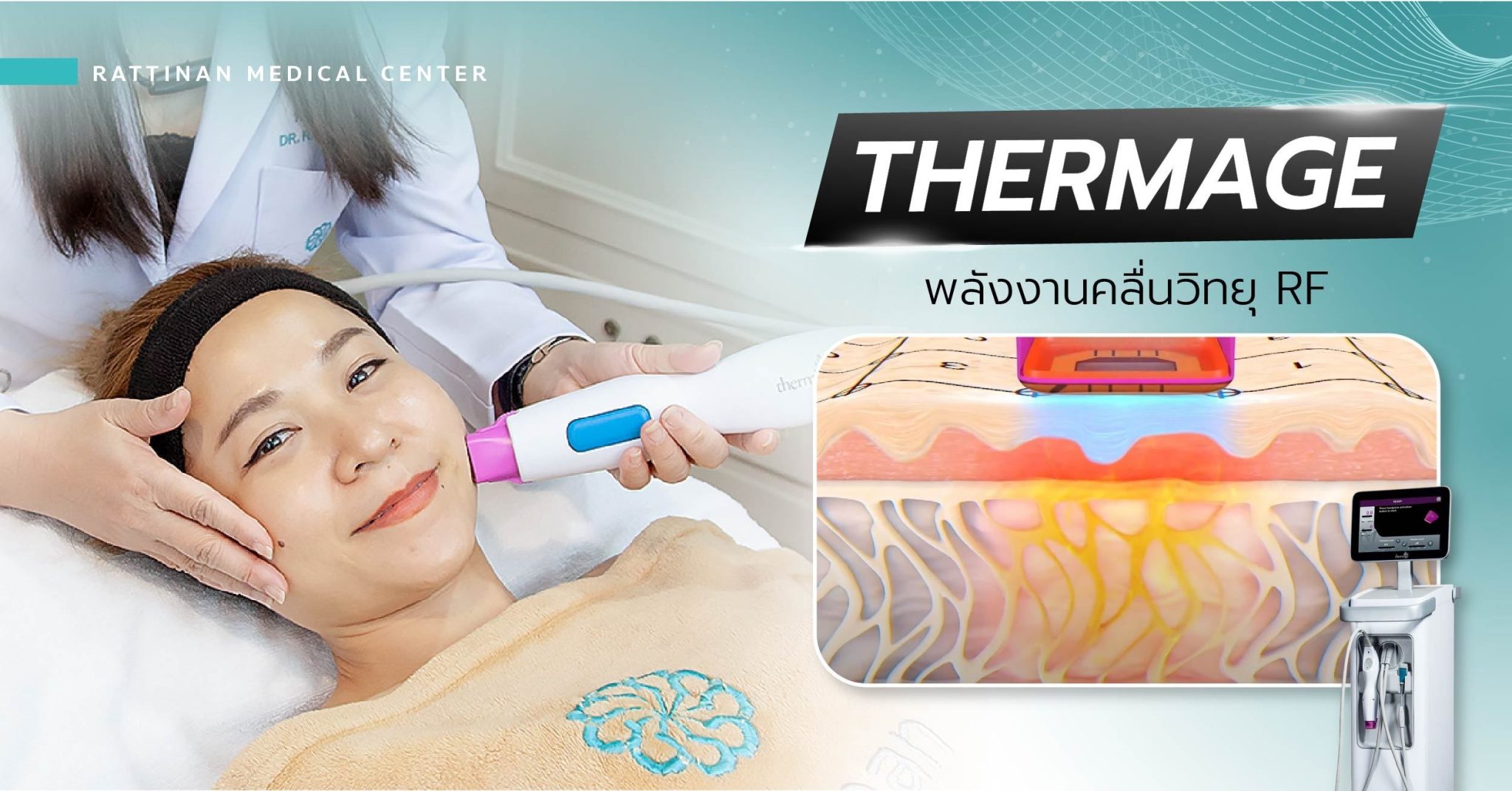 Thermage HIFU และ Ulthera แตกต่างกันอย่างไร