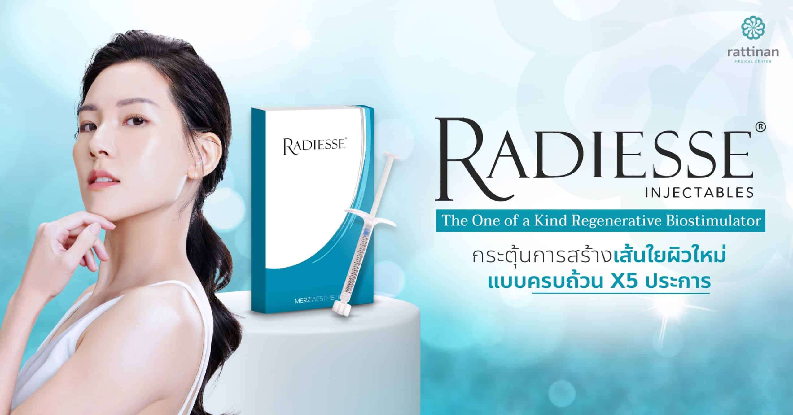 Radiesse คืออะไร? นวัตกรรมย้อนวัยด้วย CaHA ให้ผิวเต่งตึง