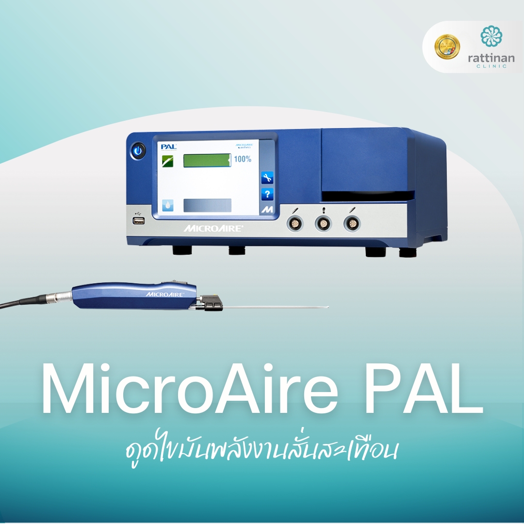 ดูดไขมันแบบไหนดี รวมเทคโนโลยีเครื่องดูดไขมันที่เหมาะกับคุณ